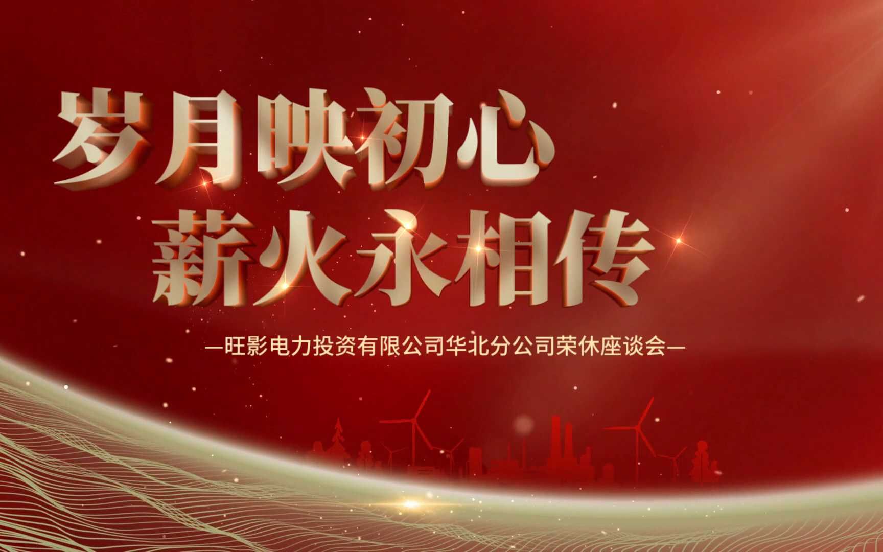一路芳华,感恩有你,公司干部荣休视频模板