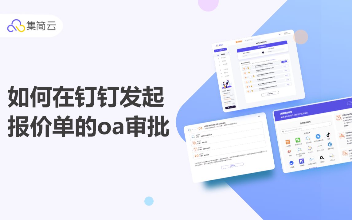 红圈CRM有新报价单创建时,自动在钉钉发起报价单的OA审批。