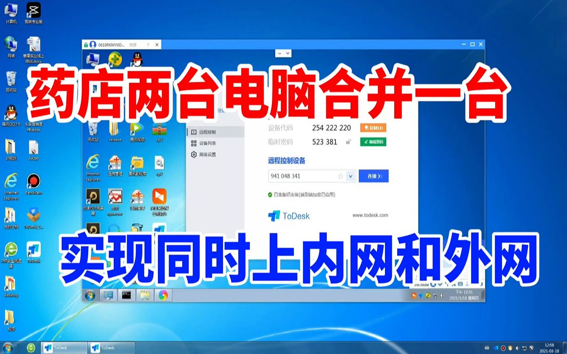 药店两台电脑操作麻烦,两台合并一台,实现内网和外网同时访问