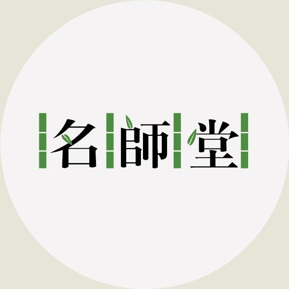 名师汇集 