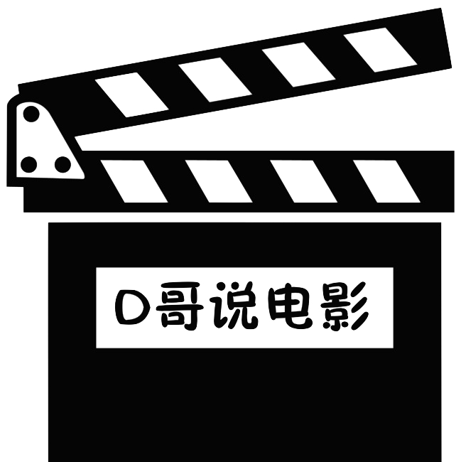 D哥说电影 