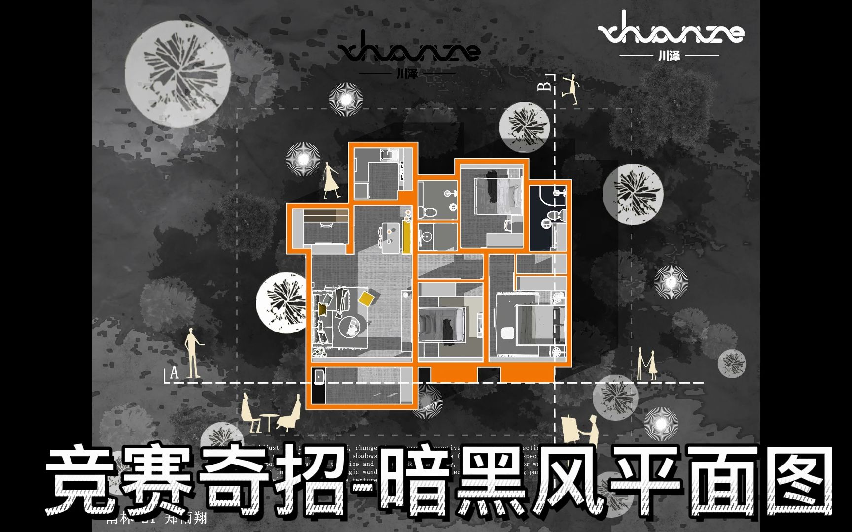 彩平图丨被老师夸奖的平面图系列教程