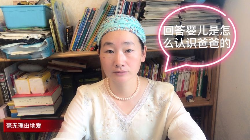 回答婴儿是怎么认识爸爸的