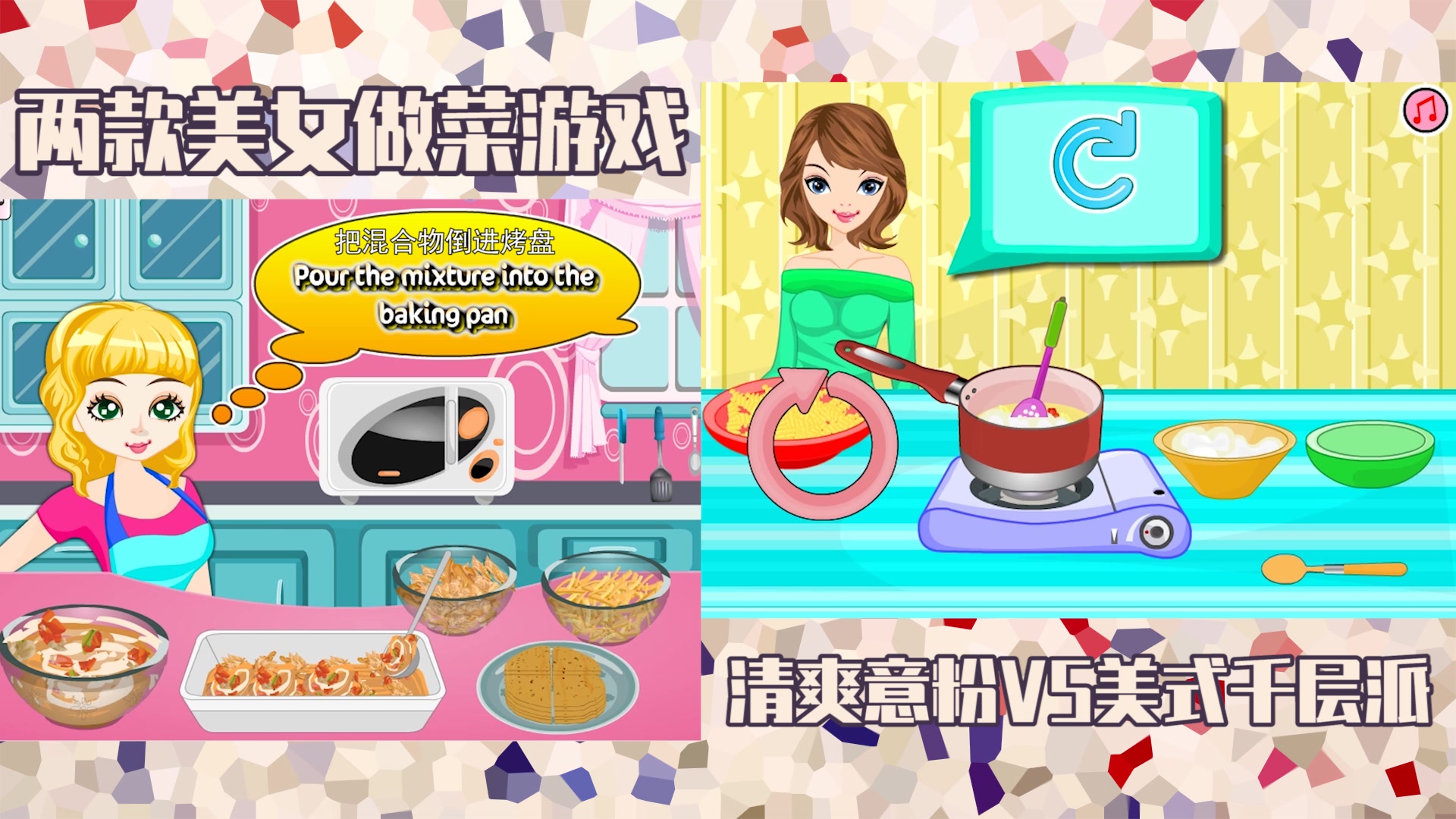 玩做饭小游戏,这两款美女做菜游戏,菜品吸引人