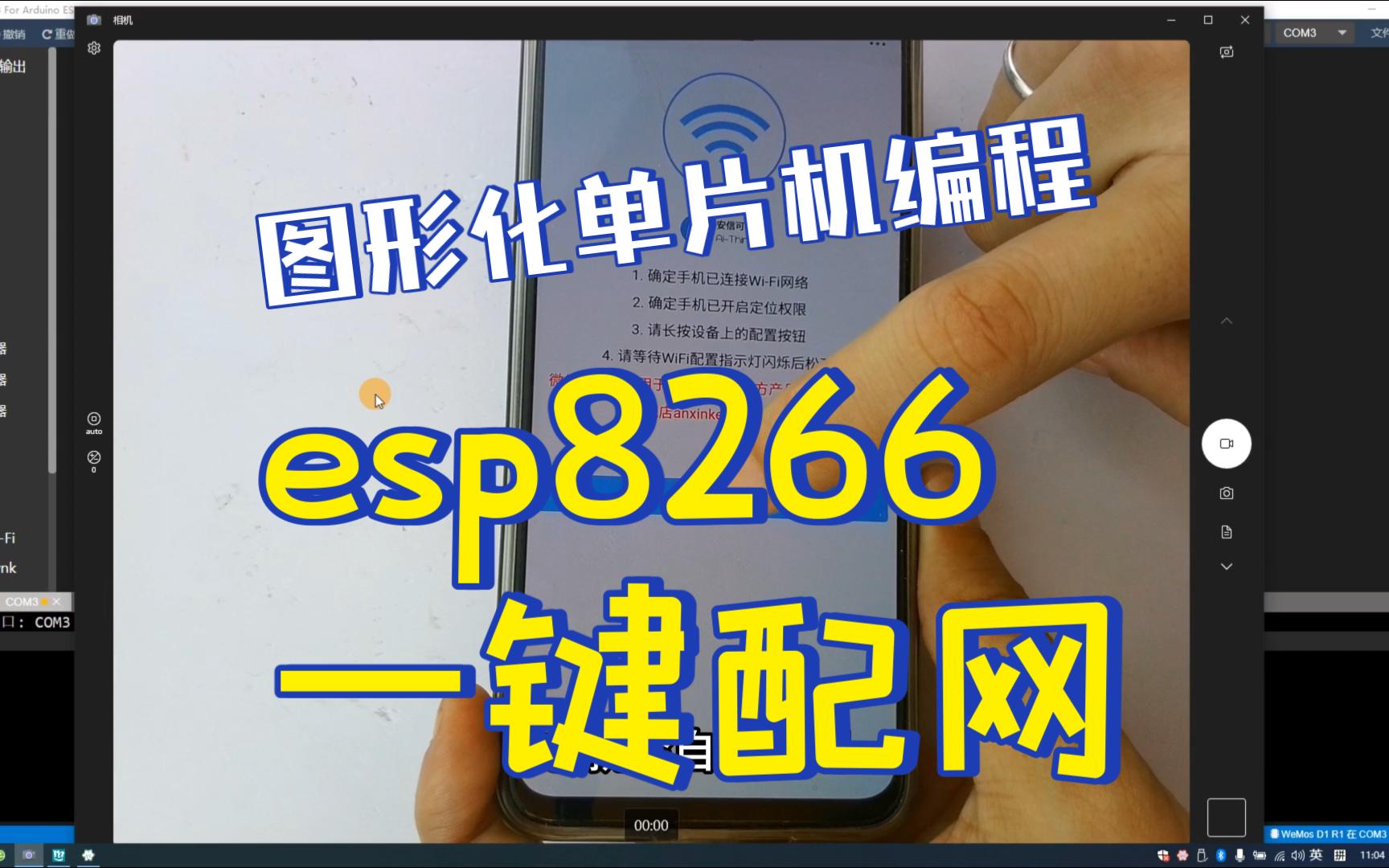 mixly图形化单片机编程 51 esp8266一键配网,物联网编程获取网络时间