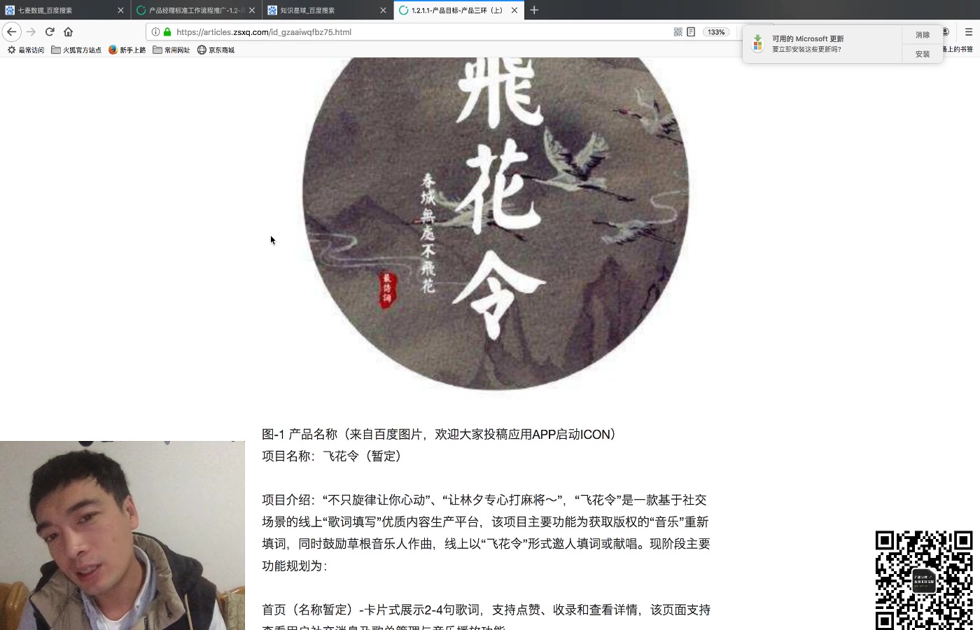 战略层-产品目标