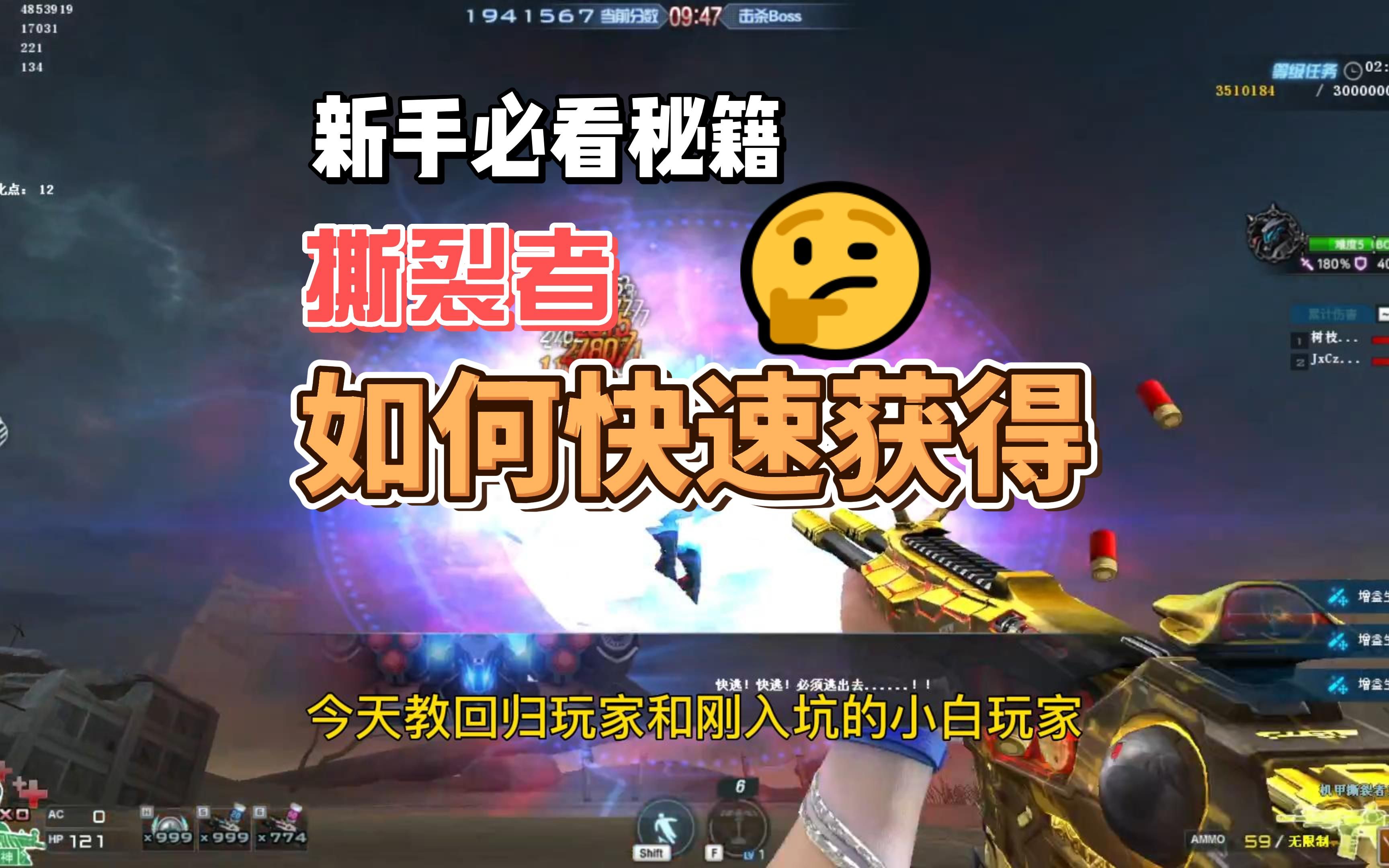 CF机甲撕裂者快速获取途径,入坑玩家必备秘籍_哔哩哔哩bilibili_穿越...
