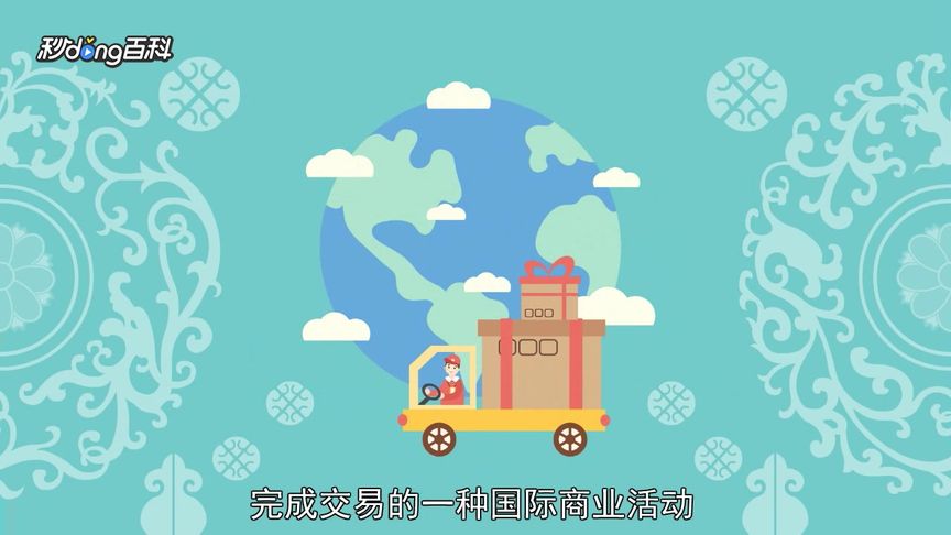 一分钟秒懂跨境电商CBEC