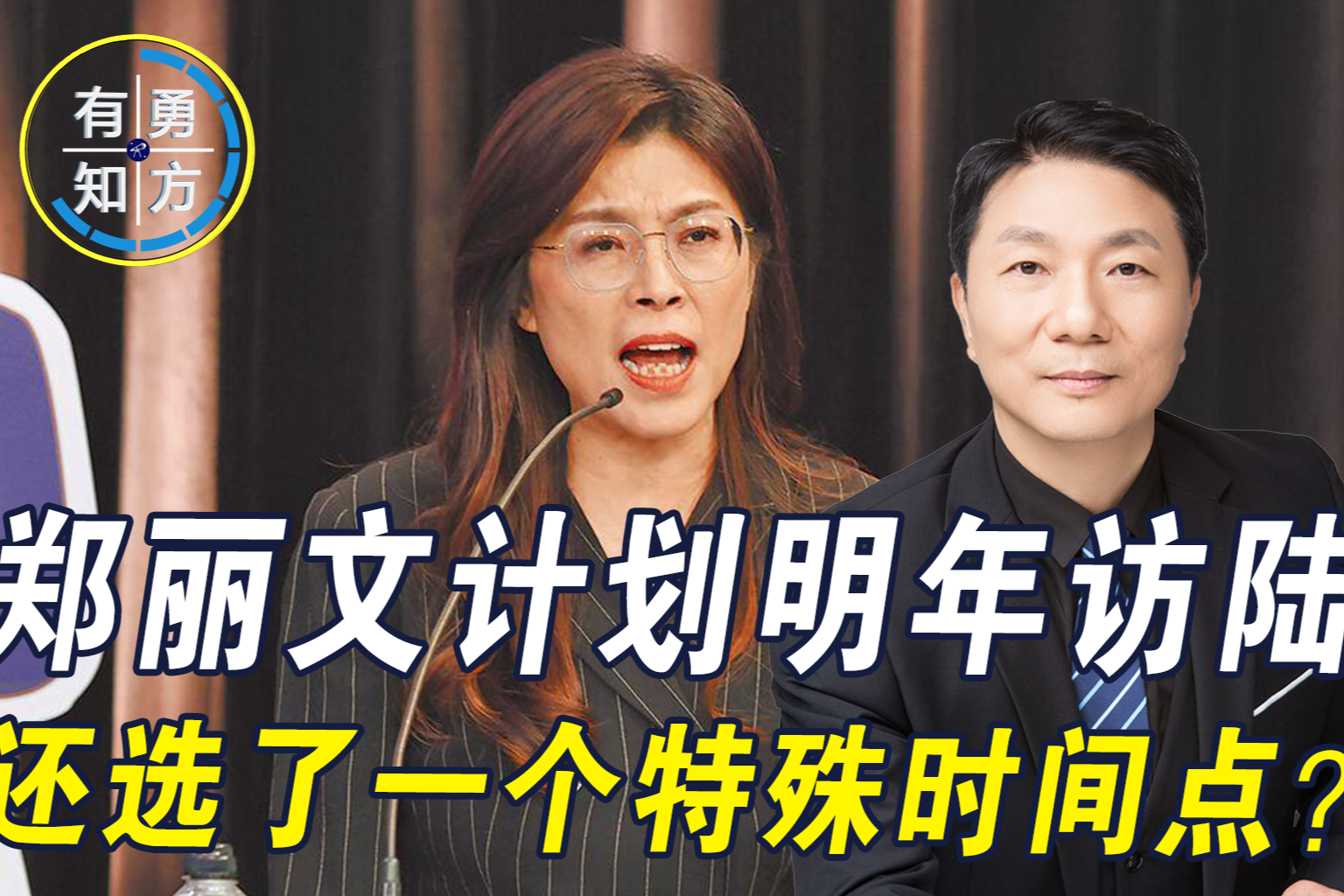 就等一封邀请函,郑丽文计划明年到访大陆,还选了一个特殊时间点