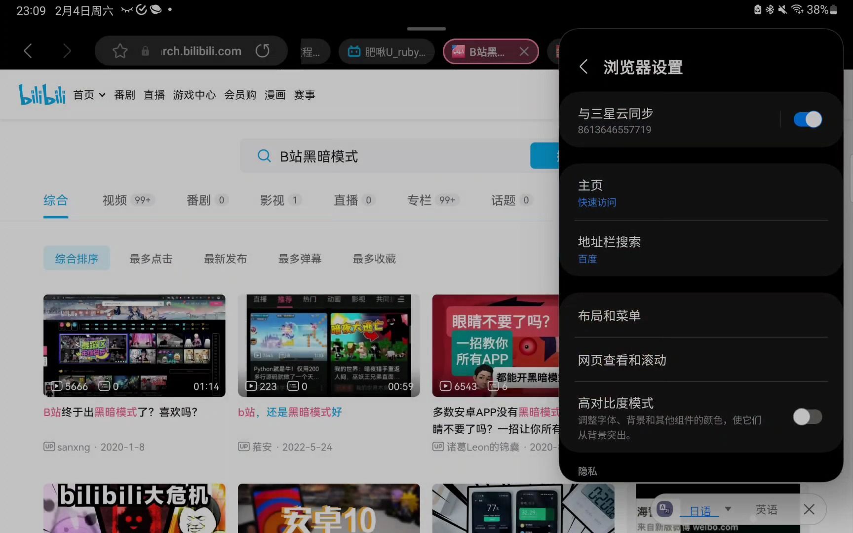 三星浏览器看网页版B站开黑暗模式