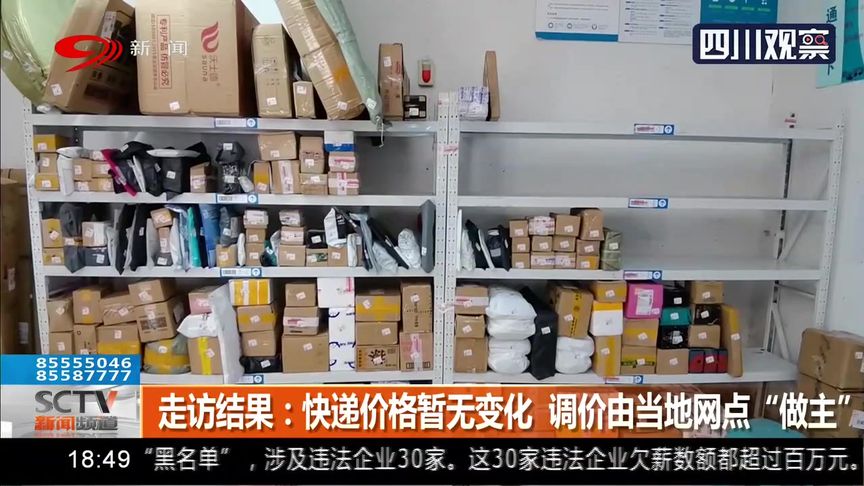 多家快递宣布将调整价格,记者走访:快递价格有变动吗?