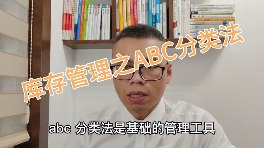 供应链管理之ABC库存管理法