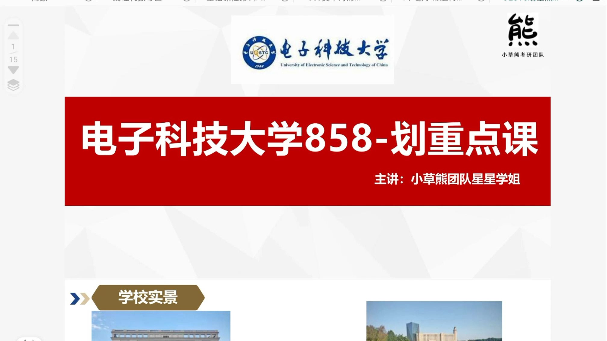 【858信号与系统】2026考研电子科技大学专业课规划重点-考纲分析...