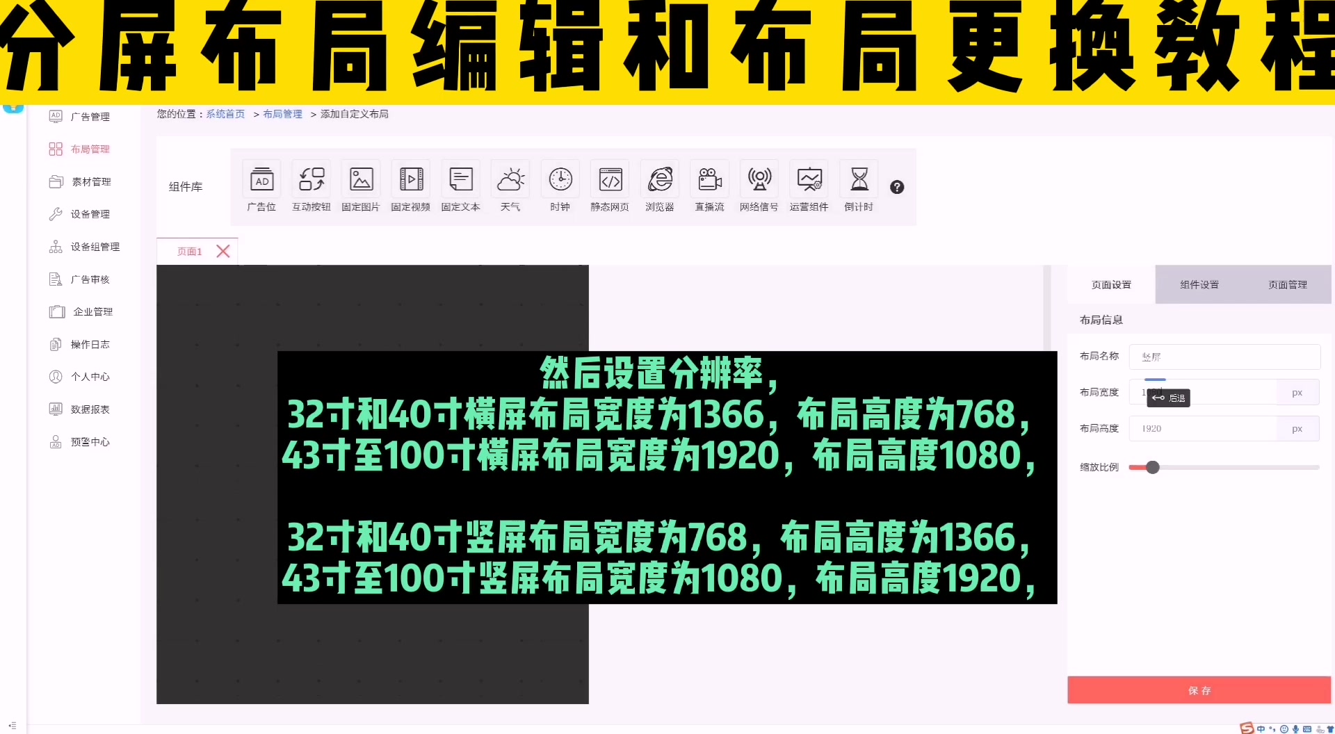 电脑版布局编辑和更换布局