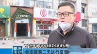 视频 市文化市场综合执法局:确保娱乐场所停业到位