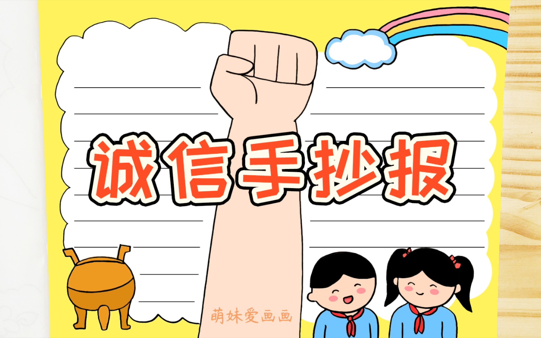 小学生诚信手抄报模板教程