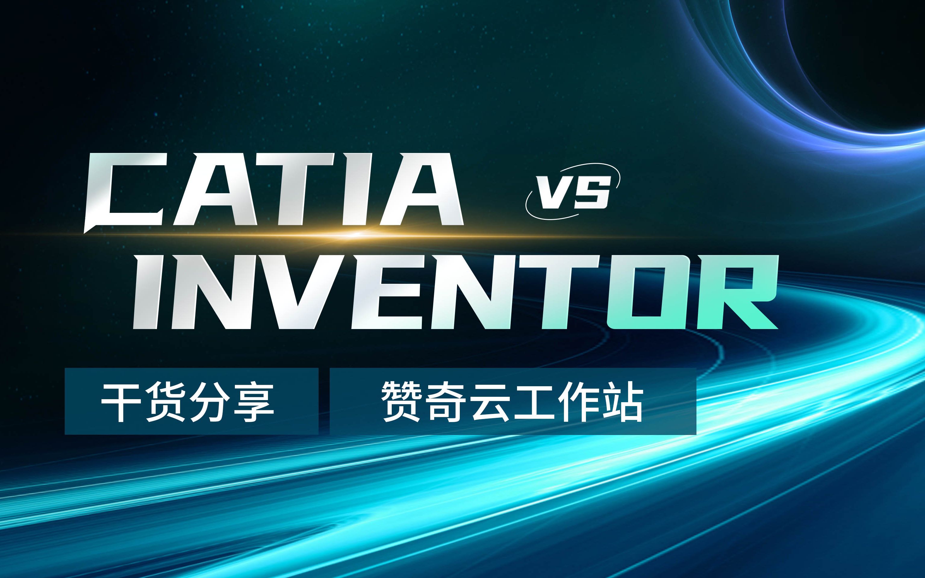 【赞奇云工作站】三维设计软件以非常快的方式发展,当今市场的需求...