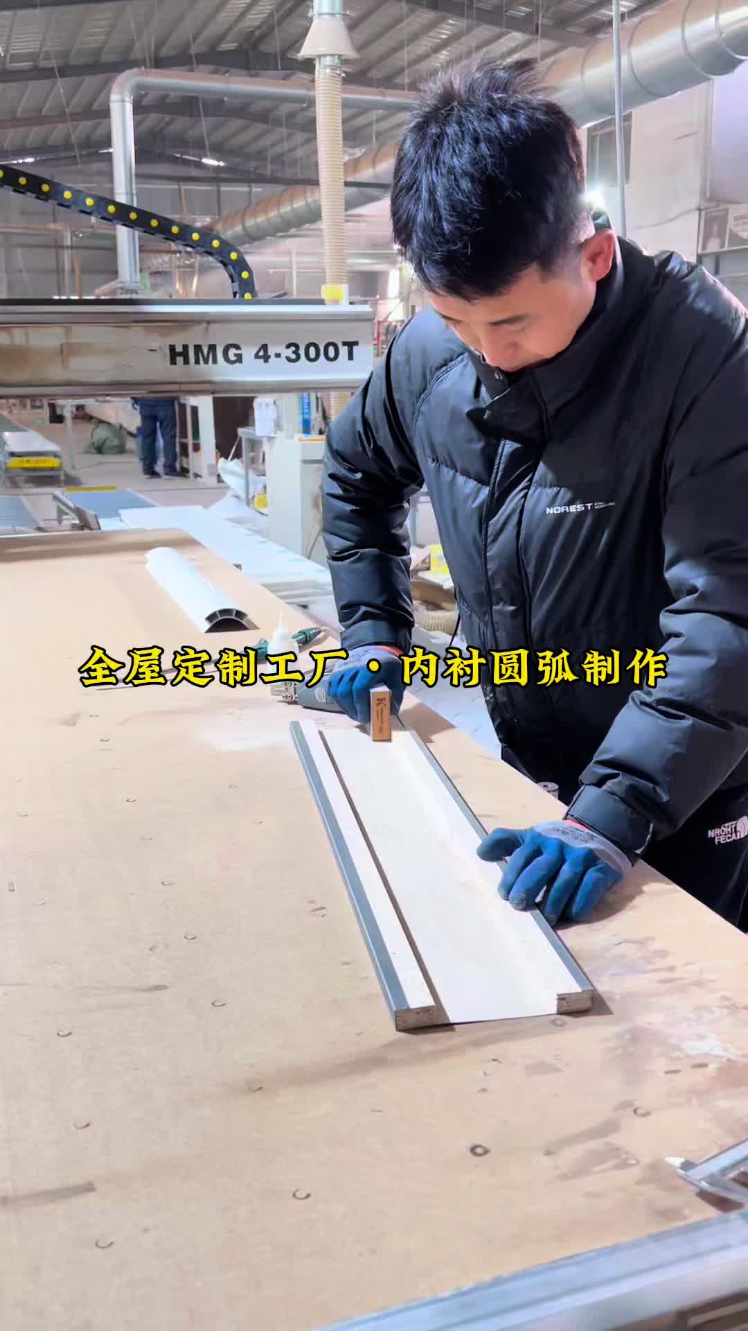 全屋定制工厂:内衬圆弧制作工艺分享 #圆弧制作 #全屋定制 #门墙柜...