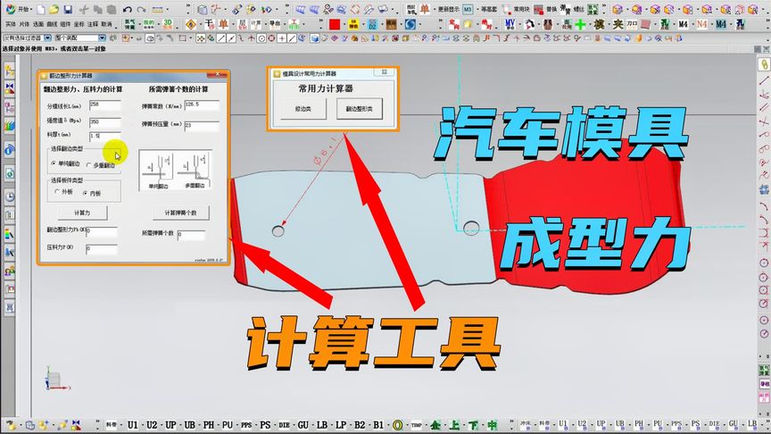汽车模具如何计算成型力?试试这个工具,简单方便功能强大