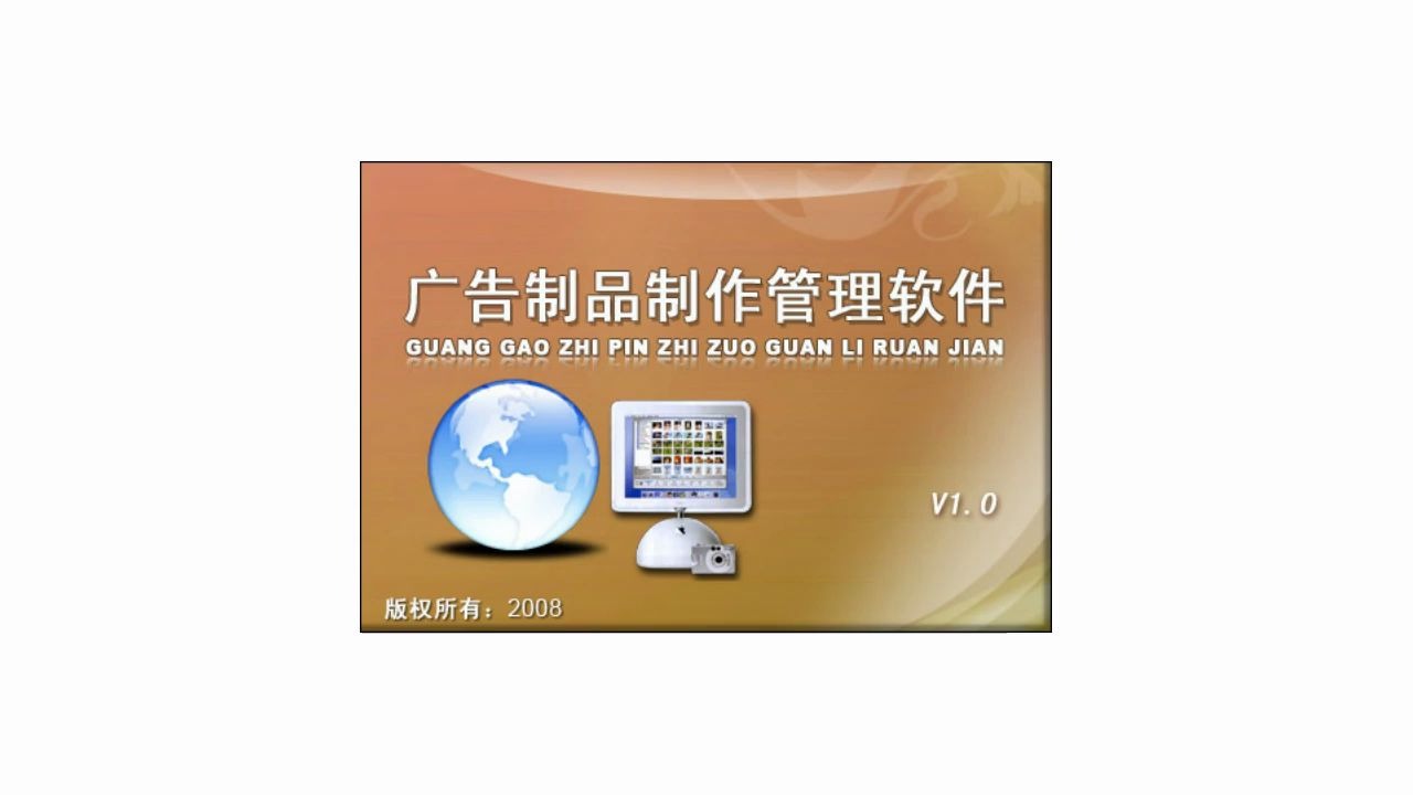 广告制品制作管理系统:广告管理好帮手!让管理更方便