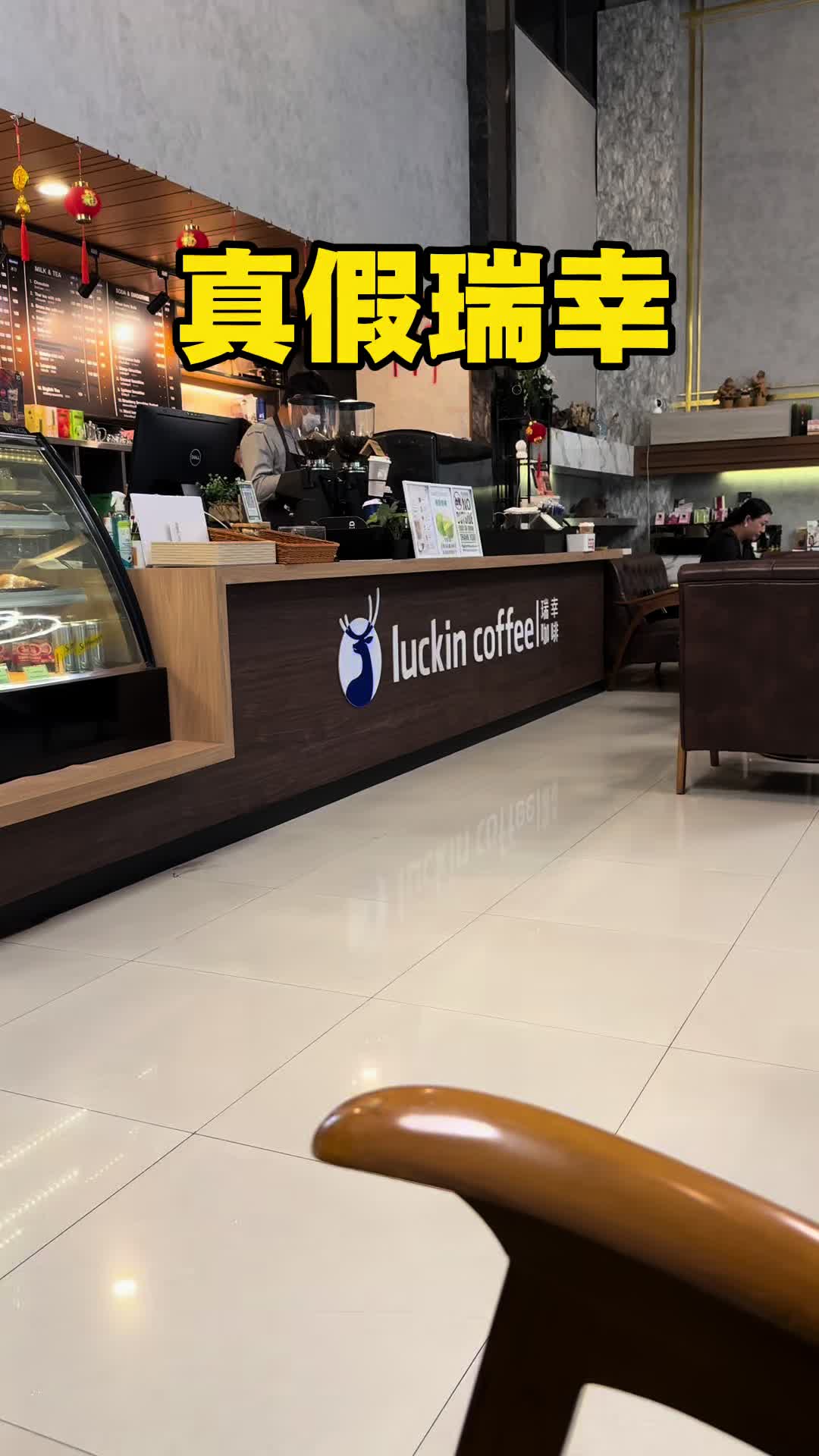 在泰国,发现了一家冒牌瑞幸#品牌 #商标侵权 #瑞幸咖啡