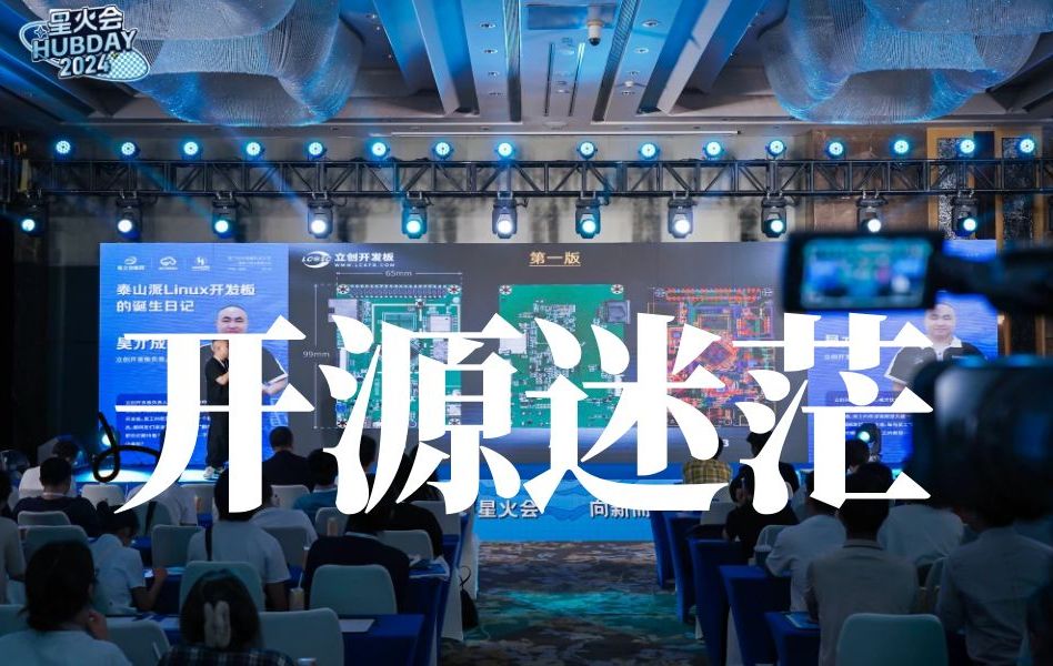开源泰山派RK3566 Linux开发板诞生日记,做工程师自己的开源派工具