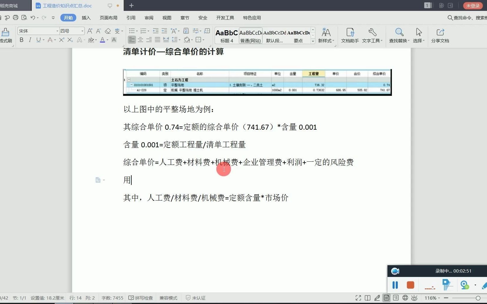 清单计价—综合单价的计算
