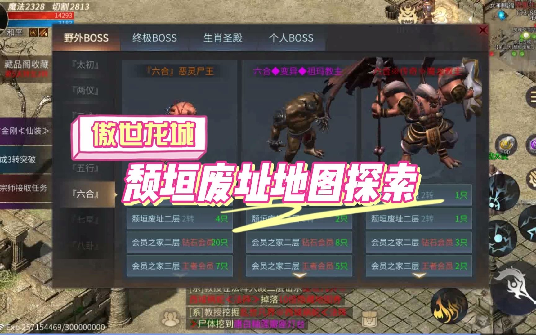 ...龙城】颓垣废址地图刷怪指南_新区折扣礼包_哔哩哔哩bilibili_复古传奇