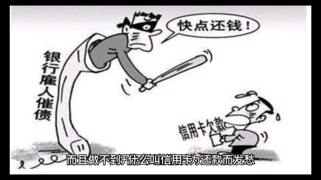 什么叫信用卡?就是借银行的鸡,等鸡生完了蛋,再把鸡还给银行,鸡蛋都...