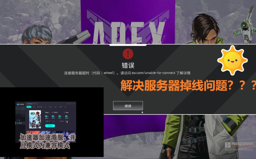 【APEX】最近老是掉线?这个视频可能会帮助你最近打游戏不再掉线,...