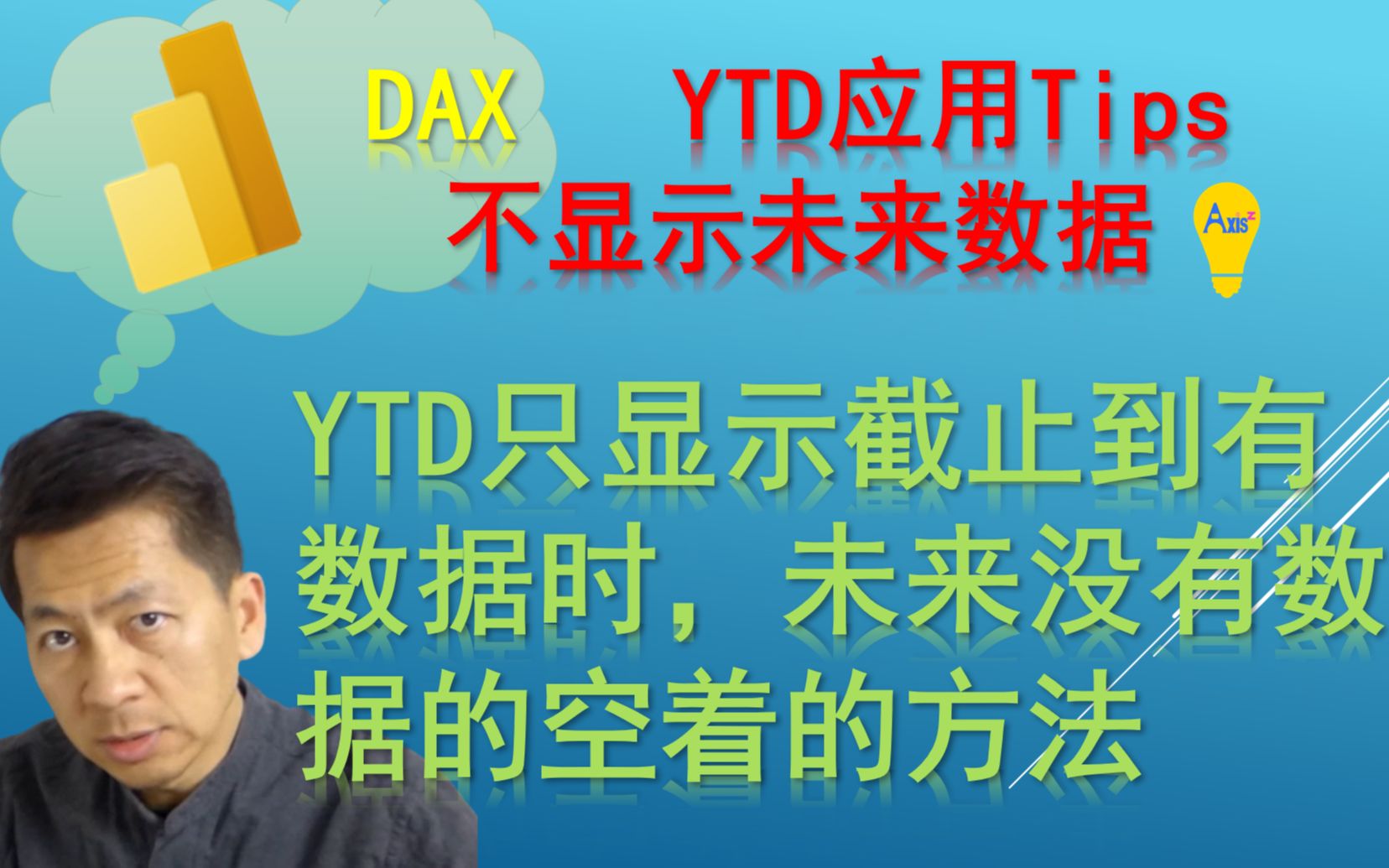 Power BI 商业智能 - 如何用YTD不显示未来没有数据的项