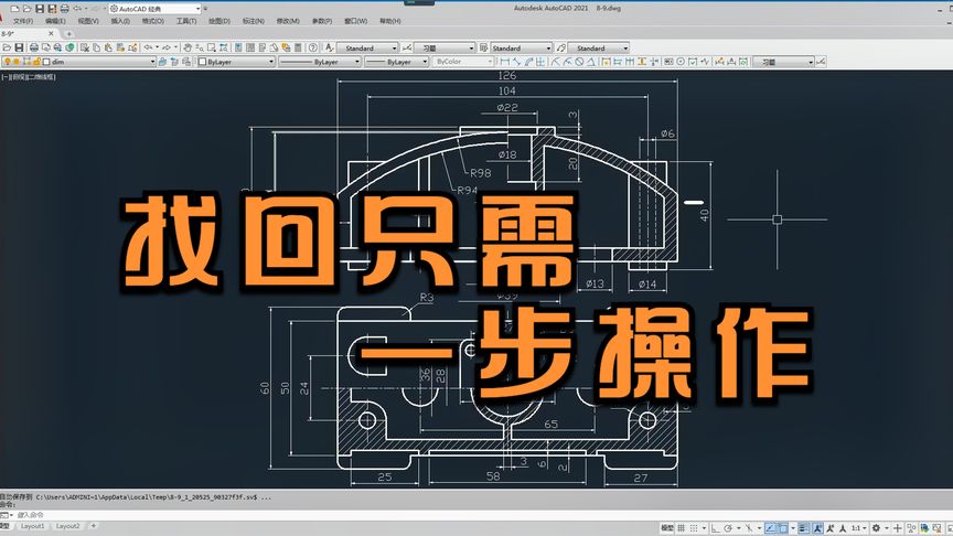 cad2021保存文件时保存对话框不见了,这样弄立刻解决!