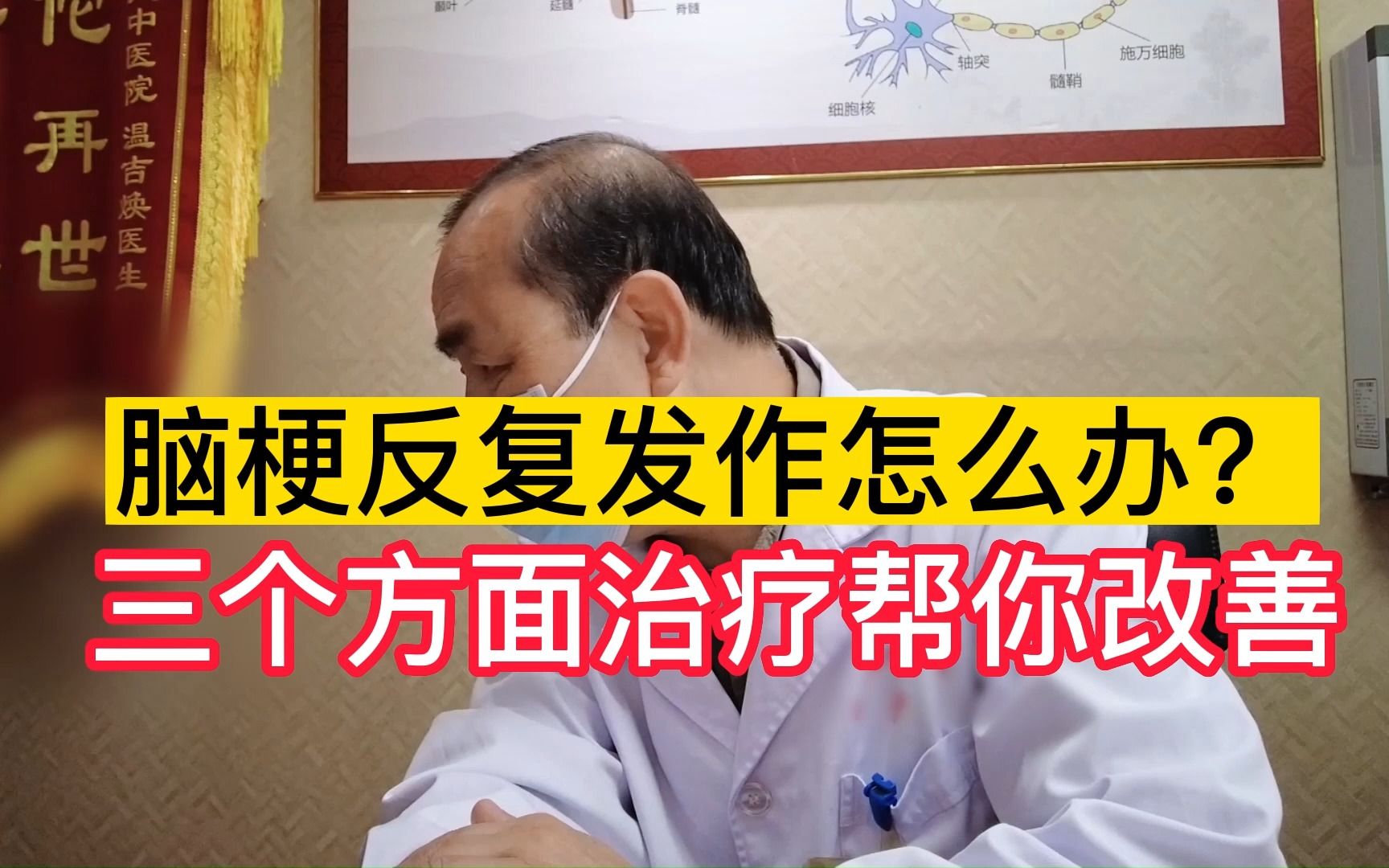 脑梗反复发作怎么办?三个方面治疗帮你改善