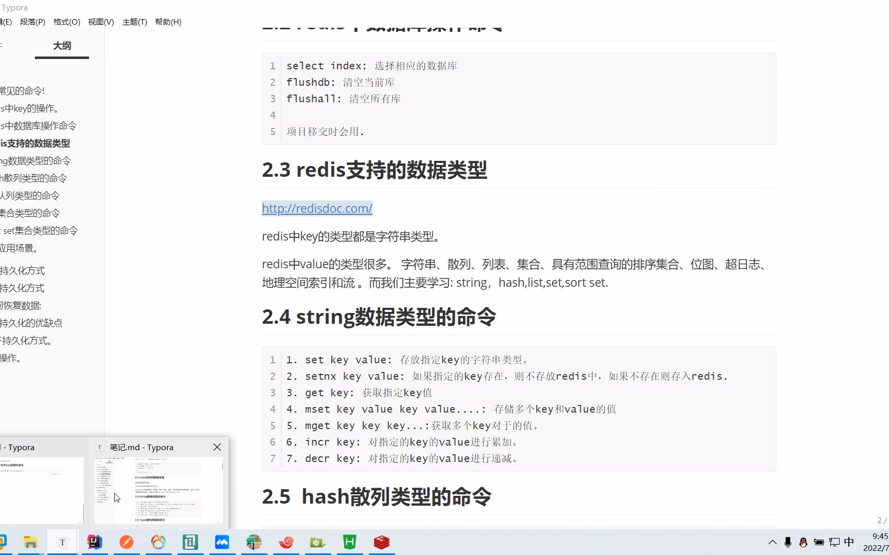6.redis的常见命令-key-db