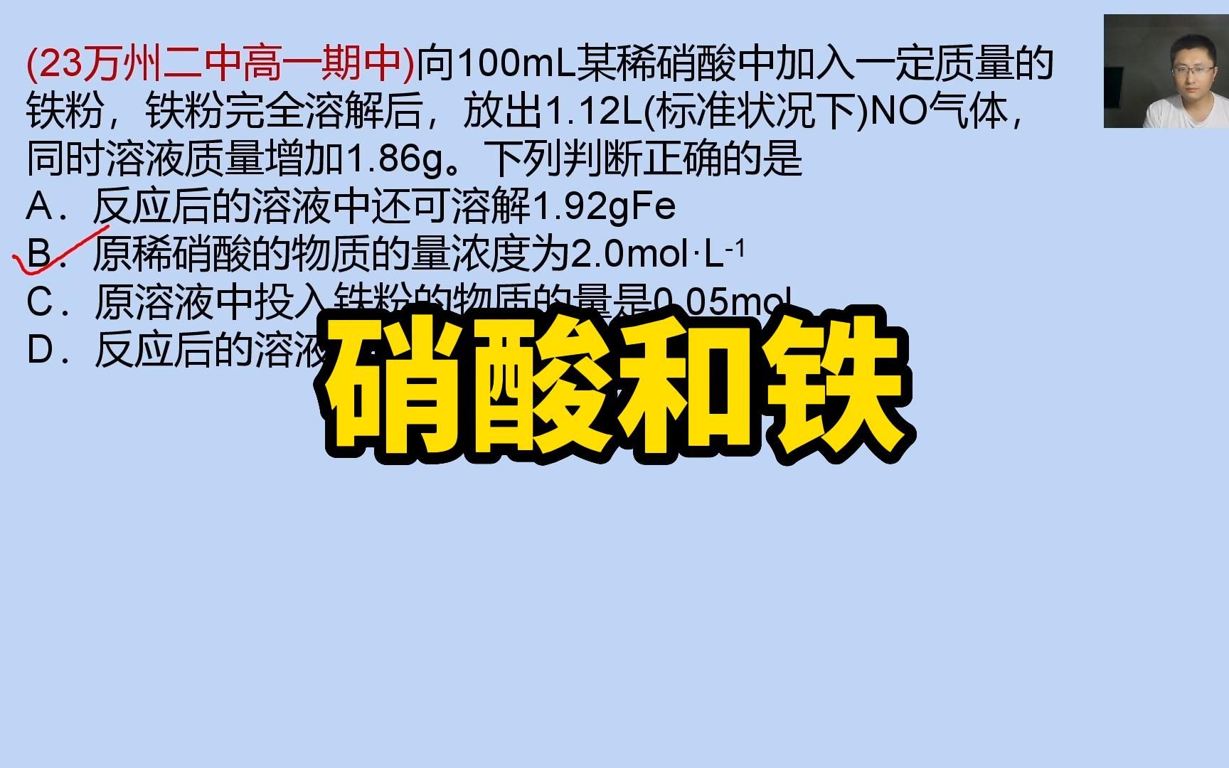 高一化学 铁和硝酸 原子守恒 转移电子守恒 计算题 必考难题 技巧