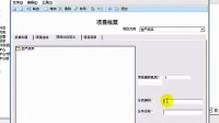 用友软件u872项目目录设置教学视频_标清