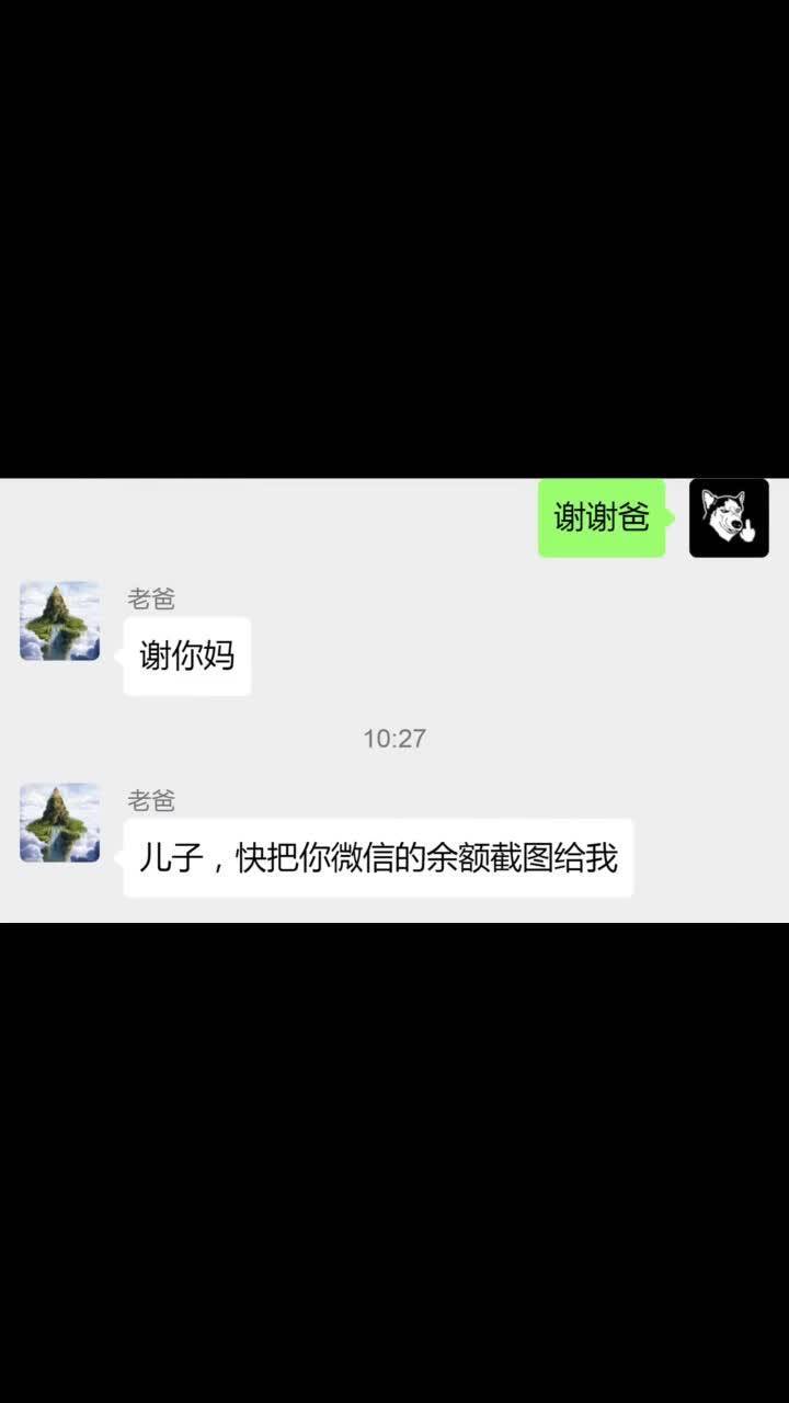 儿子,快把你微信的余额截图给我