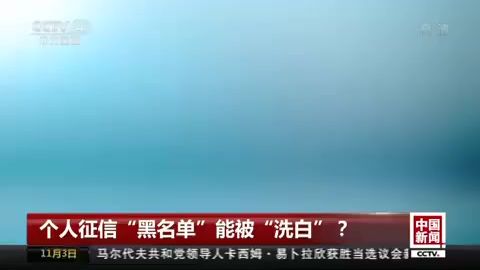 信用记录有“污点”怎么办?别急!修复办法来了