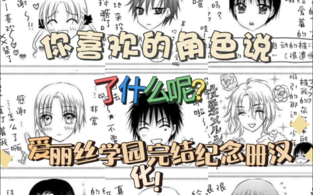 爱丽丝学园完结纪念册汉化⑩①——人气IP投票篇(1)