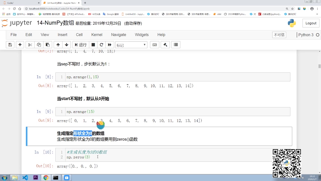 【Python数据分析】numpy---生成特殊类型的数组 python一对一视频...