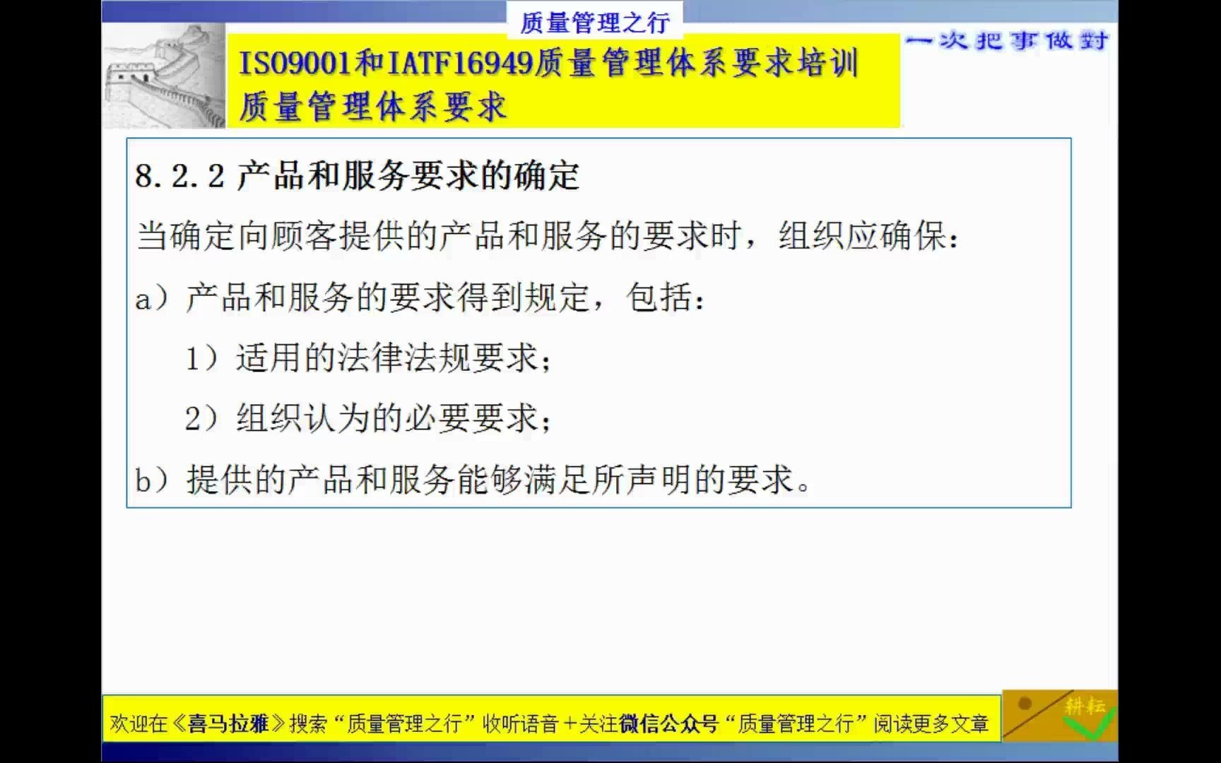 46 8.2.2-4产品和服务要求的确定 评审 更改 ISO9001质量管理体系要求