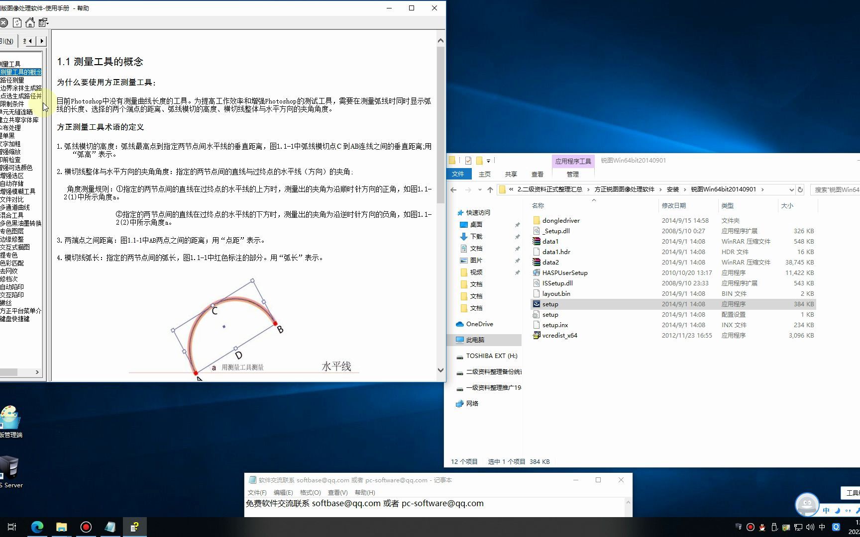 方正锐图图像处理软件