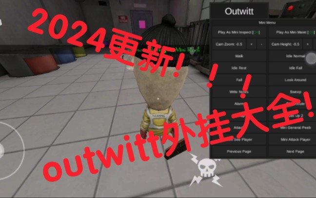 outwitt模组外挂大全(2024更新)_恐怖奶奶