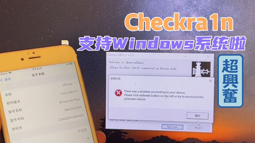 CheckRa1n终于支持Windows系统啦,iRemovalRa1n来了,赶紧来试试