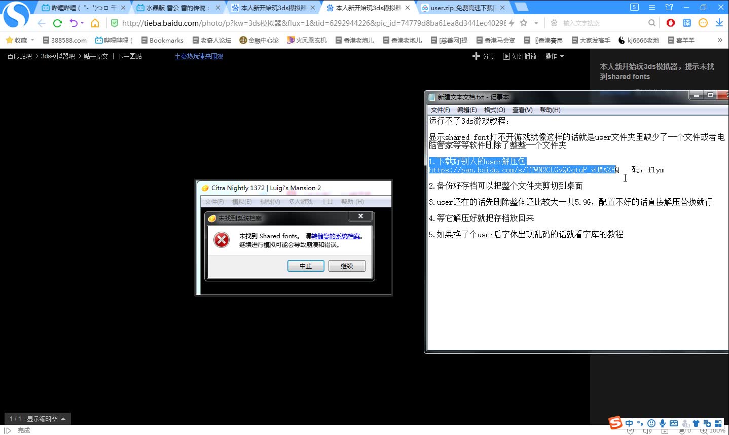 3ds模拟器运行不了游戏显示shared font的教程