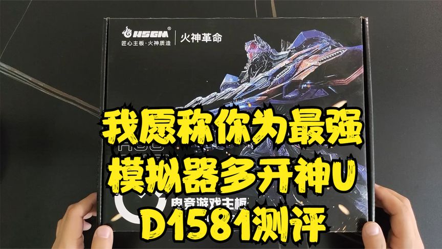 模拟器多开神U-D1581测评