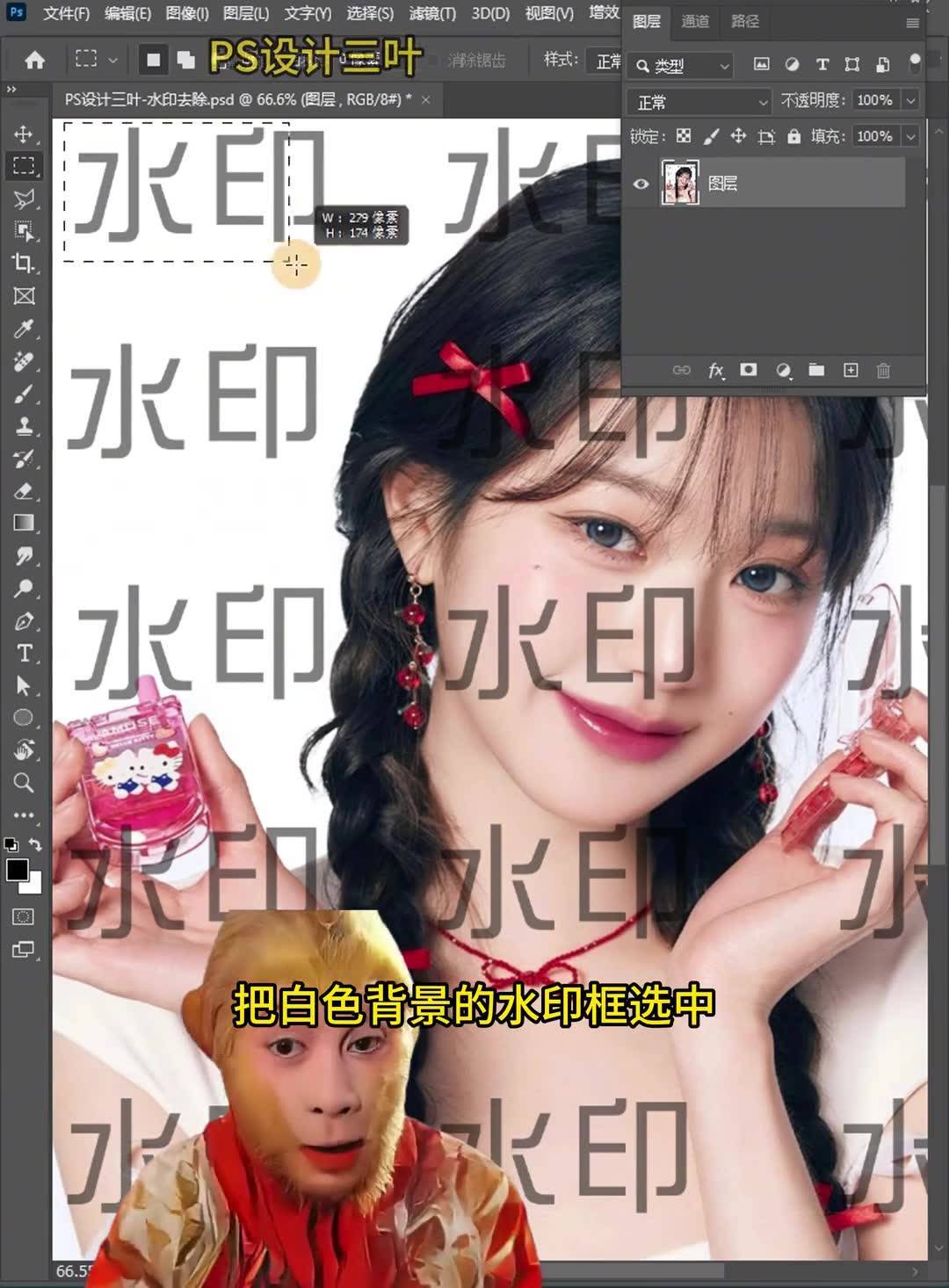 PS教程教你去除半透明水印