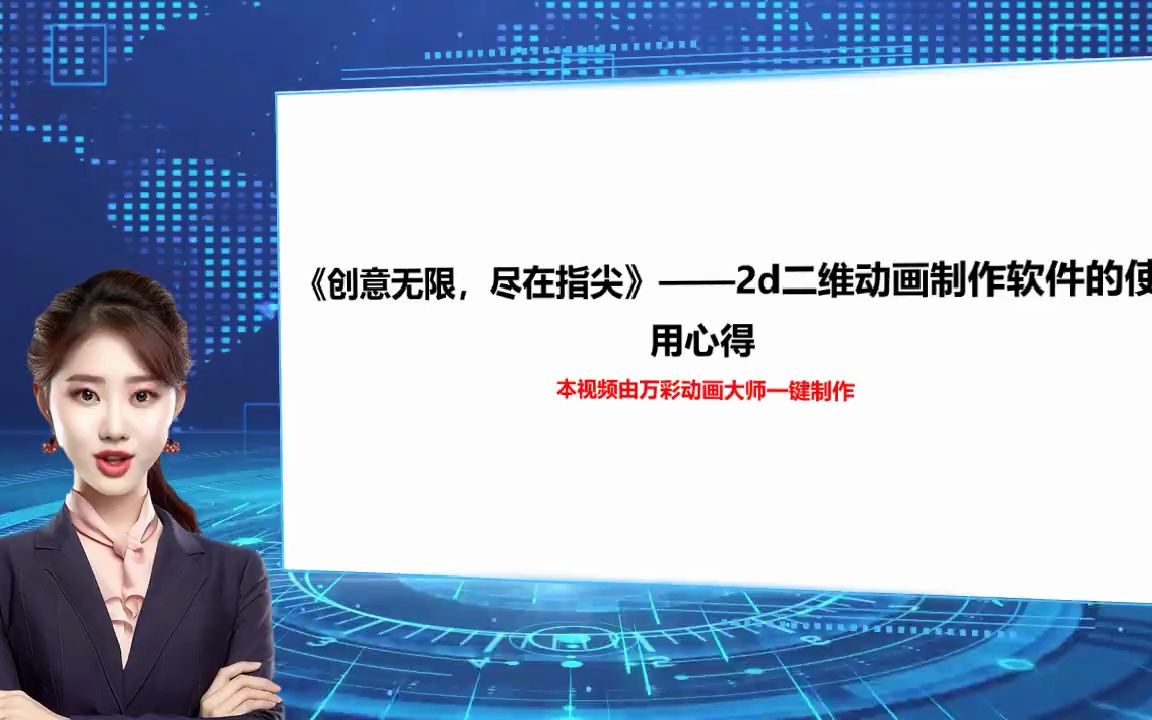 【动画制作软件有哪些】创意无限,尽在指尖