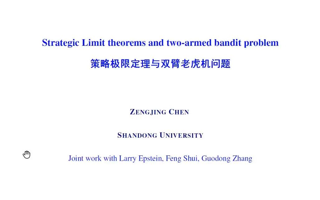 从统计学到人工智能国际研讨会——强化学习专题 0709P2 陈增敬——...