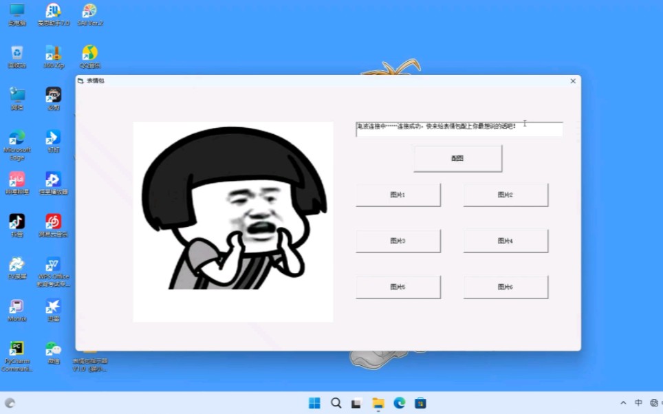 制作了一个表情包生成器,但是是固定的图像+文字,使用VB代码